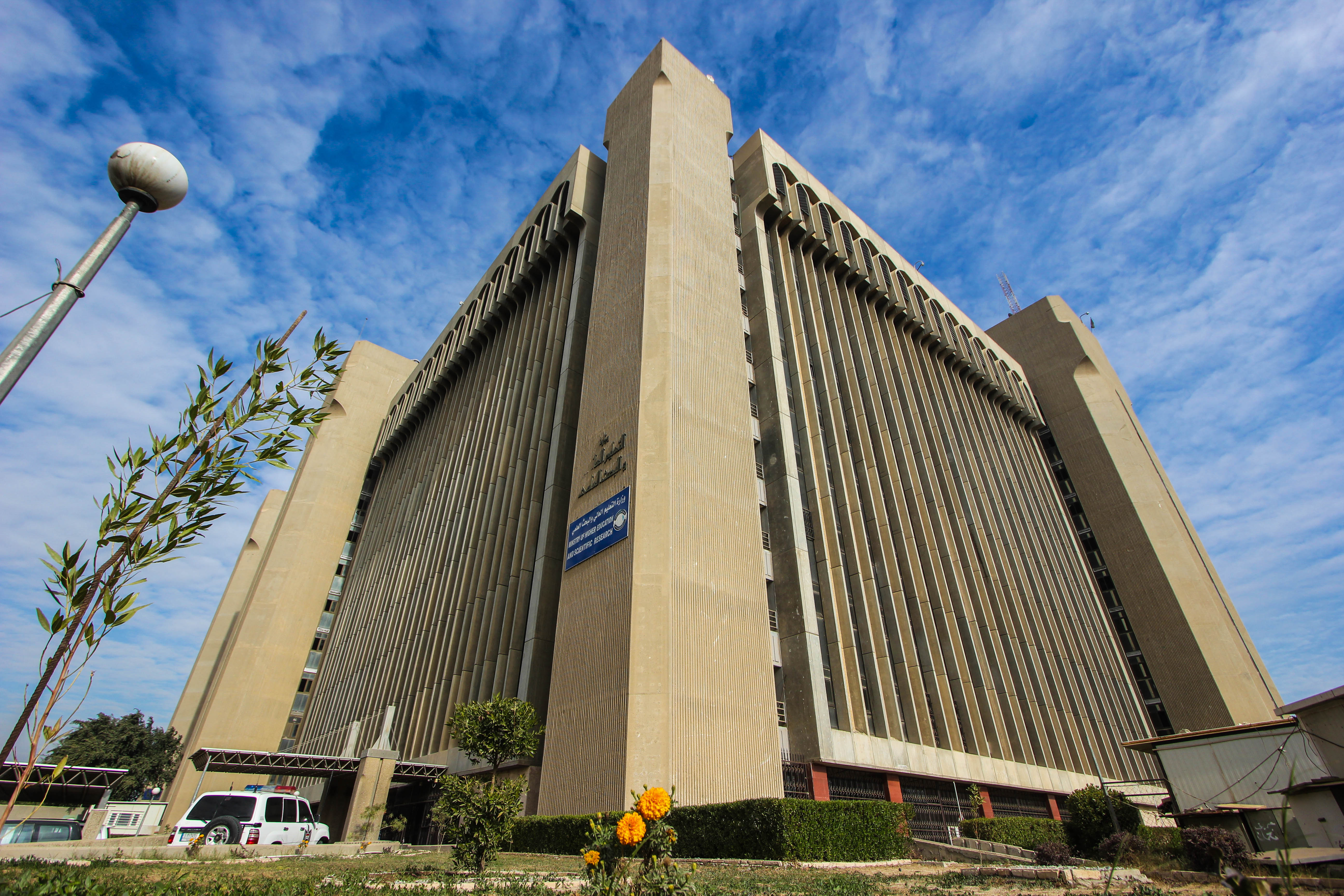 Ministry of Higher Education & Scientific Research